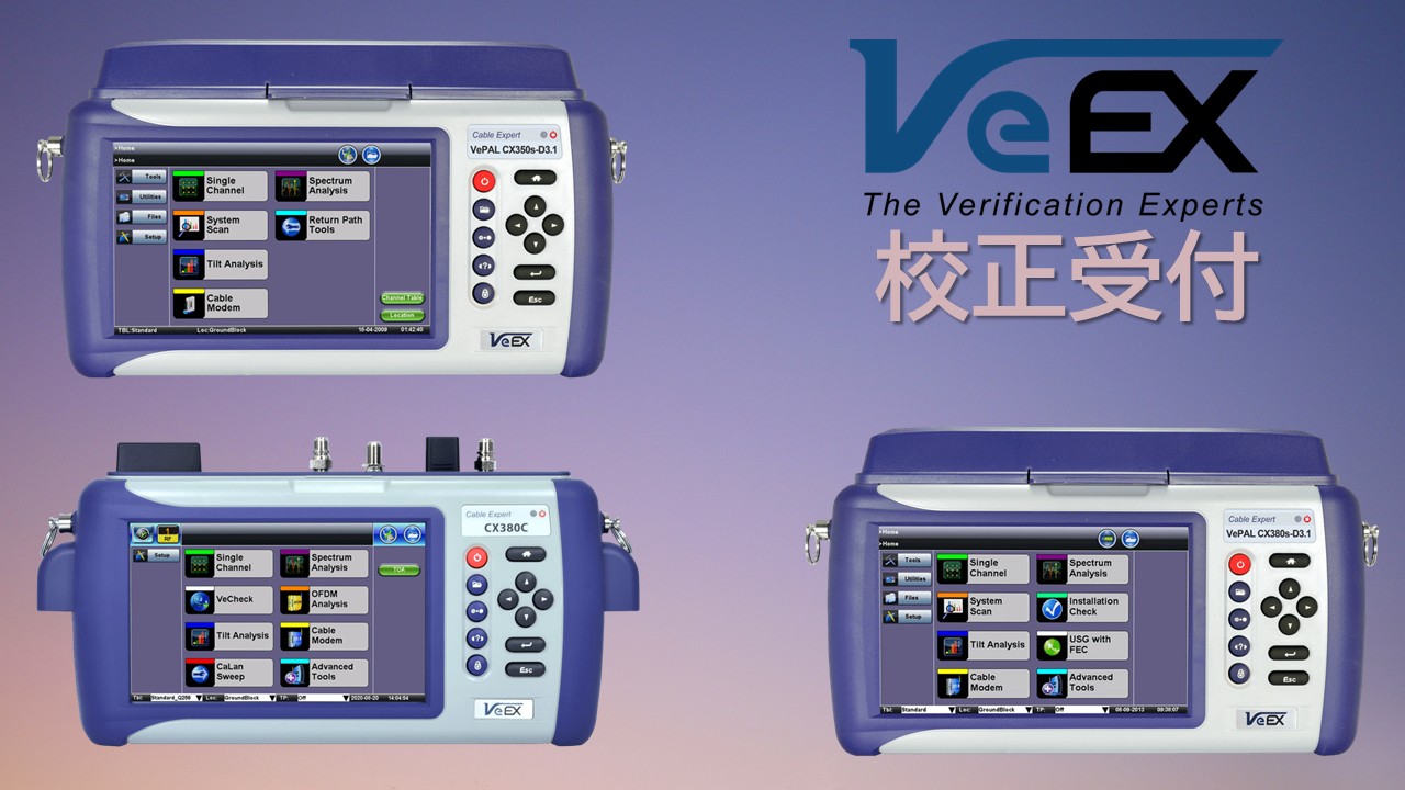 【校正受付】VeEX製 CXシリーズ CATVスペクトラムアナライザ | 株式会社ネットセーブ