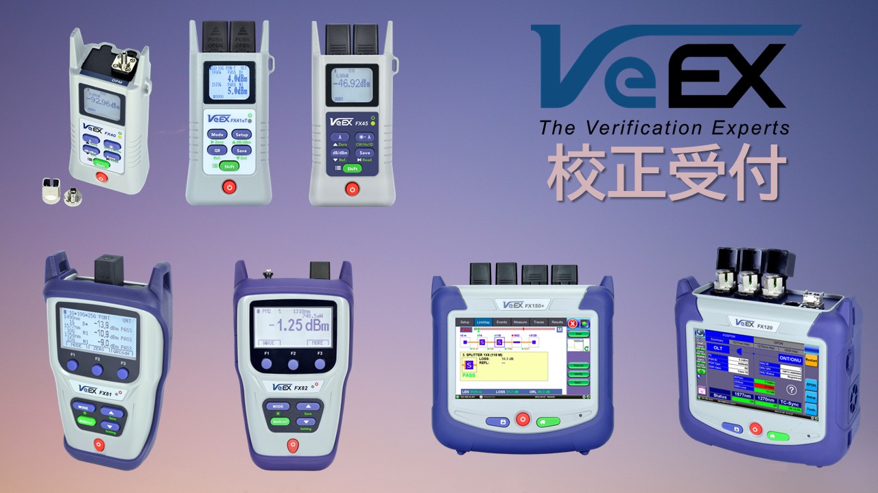 【校正受付】VeEX製 FXシリーズ 光パワーメータ | 株式会社ネットセーブ